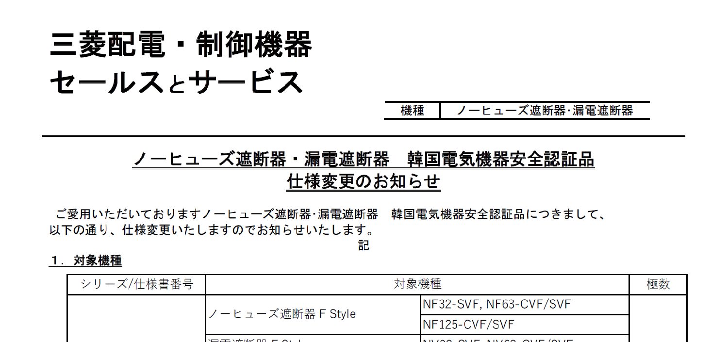 菱電商事 生産終了・仕様変更 ｜ 2023年 1月号